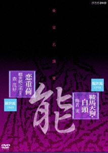 DVD発売日2007/8/24詳しい納期他、ご注文時はご利用案内・返品のページをご確認くださいジャンル趣味・教養その他　監督出演梅若実観世銕之丞森茂好収録時間89分組枚数1商品説明能楽名演集 能「鞍馬天狗」観世流 梅若実 能「恋重荷」観世流...
