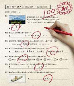 Blu-ray発売日2015/12/9詳しい納期他、ご注文時はご利用案内・返品のページをご確認くださいジャンル音楽Jポップ　監督出演鈴村健一収録時間組枚数2関連キーワード：ブルーレイ BD商品説明鈴村健一 満天LIVE 2015 luna×...