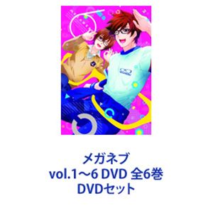 DVDセット発売日2014/5/14詳しい納期他、ご注文時はご利用案内・返品のページをご確認くださいジャンルアニメテレビアニメ　監督山本蒼美出演赤羽根健治宮田幸季田丸篤志諏訪部順一木村良平収録時間組枚数12商品説明メガネブ vol.1〜6 ...