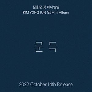 1ST MINI ALBUMCD発売日2022/10/15詳しい納期他、ご注文時はご利用案内・返品のページをご確認くださいジャンル洋楽アジアンポップス　アーティストキム・ヨンジュン（SGワナビー）KIM YONG JUN （SG WANNA...