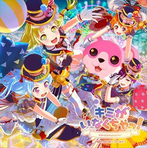 ハローハッピーワールド キミガイナクチャッCD発売日2018/12/5詳しい納期他、ご注文時はご利用案内・返品のページをご確認くださいジャンルアニメ・ゲームゲーム音楽　アーティストハロー、ハッピーワールド!収録時間15分48秒組枚数1関連キ...