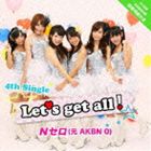 エヌゼロモトエイケイビーエヌゼロ レッツ ゲット オールCD発売日2012/11/21詳しい納期他、ご注文時はご利用案内・返品のページをご確認くださいジャンル邦楽J-POP　アーティストNゼロ（元AKBN 0）収録時間組枚数1商品説明Nゼロ...