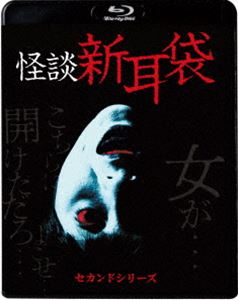 カイダンシンミミブクロダイ2シリーズBlu-ray発売日2023/12/6詳しい納期他、ご注文時はご利用案内・返品のページをご確認くださいジャンル国内TVホラー　監督佐々木浩久山口雄大出演ともさかりえ伊藤洋三郎津田寛治田中要次収録時間100...