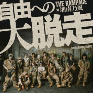 ランペイジフロムエグザイルトライブ ジユウヘノダイダッソウ ランニング ランニング ランニング フィーチャリング ショウナンノカゼCD発売日2025/10/15詳しい納期他、ご注文時はご利用案内・返品のページをご確認くださいジャンル邦楽J-...