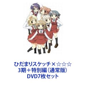 DVD7枚セット発売日2010/10/27詳しい納期他、ご注文時はご利用案内・返品のページをご確認くださいジャンルアニメ萌え系アニメ　監督新房昭之出演阿澄佳奈水橋かおり後藤邑子新谷良子原田ひとみ小見川千明収録時間組枚数7商品説明ひだまりスケ...