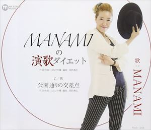 マナミ マナミノエンカダイエット コウエンドオリノコウサテンCD発売日2015/11/1詳しい納期他、ご注文時はご利用案内・返品のページをご確認くださいジャンル邦楽歌謡曲/演歌　アーティストMANAMI収録時間18分56秒組枚数1商品説明M...