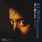 クボタトシノブ ヨルニダカレテアナイトインアフロブルーCD発売日2005/8/24詳しい納期他、ご注文時はご利用案内・返品のページをご確認くださいジャンル邦楽ロック/ソウル　アーティスト久保田利伸収録時間14分01秒組枚数1関連キーワード：...