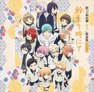 ゾク トウケンランブ ハナマル ウタヨミシュウ ソノ7CD発売日2018/2/21詳しい納期他、ご注文時はご利用案内・返品のページをご確認くださいジャンルアニメ・ゲーム国内アニメ音楽　アーティスト（アニメーション）前田藤四郎CV：入江玲於奈...
