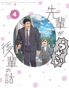 センパイガウザイコウハイノハナシダイ4カンBlu-ray発売日2022/2/23詳しい納期他、ご注文時はご利用案内・返品のページをご確認くださいジャンルアニメテレビアニメ　監督伊藤良太出演楠木ともり武内駿輔早見沙織土田玲央青山玲菜堀江由衣収...