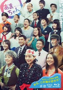 Blu-ray発売日2014/4/25詳しい納期他、ご注文時はご利用案内・返品のページをご確認くださいジャンル国内TVドラマ全般　監督出演能年玲奈小泉今日子尾美としのり松田龍平古田新太橋本愛福士蒼汰薬師丸ひろ子収録時間180分組枚数2商品説...