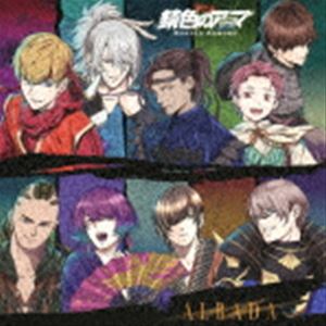 アルバーダCD発売日2022/4/6詳しい納期他、ご注文時はご利用案内・返品のページをご確認くださいジャンルアニメ・ゲーム国内アニメ音楽　アーティスト（アニメーション）孫一（CV.佐藤大樹）織田三郎信長（CV.増田俊樹）ルシオ（CV.佐藤流...