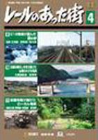 DVD発売日2004/8/10詳しい納期他、ご注文時はご利用案内・返品のページをご確認くださいジャンル国内TVドキュメンタリー　監督出演収録時間組枚数1商品説明レールのあった街 4BS朝日で放送された「レールのあった街」を映像商品化。今はな...