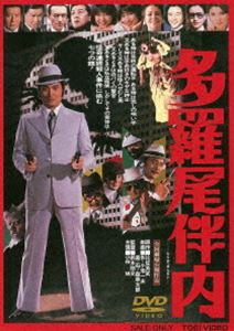 DVD発売日2016/3/9詳しい納期他、ご注文時はご利用案内・返品のページをご確認くださいジャンル邦画サスペンス　監督鈴木則文出演小林旭八代亜紀成田三樹夫財津一郎安部徹池部良収録時間104分組枚数1商品説明多羅尾伴内（期間限定） ※再発売...