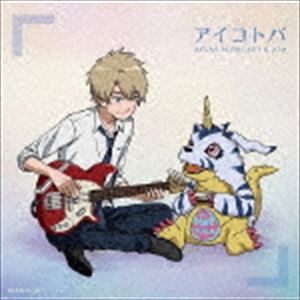 ミヤザキアユミ エイム アイコトバCD発売日2017/9/27詳しい納期他、ご注文時はご利用案内・返品のページをご確認くださいジャンルアニメ・ゲーム国内アニメ音楽　アーティスト宮崎歩＆AiM収録時間16分40秒組枚数1商品説明宮崎歩＆AiM...