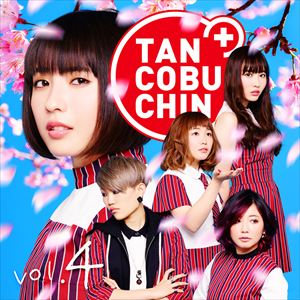 タンコブチン タンコブチン ボリューム 4CD発売日2016/2/10詳しい納期他、ご注文時はご利用案内・返品のページをご確認くださいジャンル邦楽J-POP　アーティストたんこぶちん収録時間24分00秒組枚数1商品説明たんこぶちん / TA...