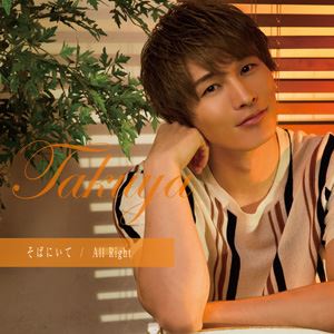 タクヤ ソバニイテ オール ライトCD発売日2019/8/14詳しい納期他、ご注文時はご利用案内・返品のページをご確認くださいジャンル邦楽J-POP　アーティストTakuya収録時間組枚数1商品説明Takuya / そばにいて／All Ri...