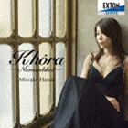 ハンダミワコ コホラ ニエマンドスライド ソプラノメイキョクシュウCD発売日2012/12/19詳しい納期他、ご注文時はご利用案内・返品のページをご確認くださいジャンルクラシック器楽曲　アーティスト半田美和子（S）山田武彦（p）収録時間組枚...