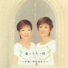 ユキサオリ ヤスダサチコ ウタウタウタVOL6 ガクエンニウタワナガレテCD発売日2002/11/7詳しい納期他、ご注文時はご利用案内・返品のページをご確認くださいジャンル学芸・童謡・純邦楽趣味/教養　アーティスト由紀さおり・安田祥子安田祥...