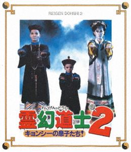 レイゲンドウシ2キョンシーノムスコタチBlu-ray発売日2026/6/3初回予約分締切日2026/4/15 AM 7:59詳しい納期他、ご注文時はご利用案内・返品のページをご確認くださいジャンル洋画香港映画　監督リッキー・ラウ出演ラム・チ...