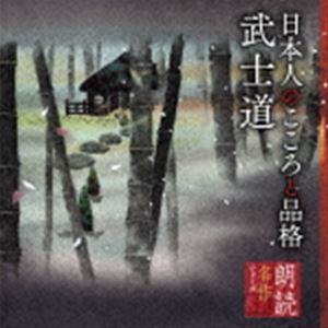 カニエケイゾウ ロウドクメイサクシリーズ ニホンジンノココロトヒンカク ブシドウCD発売日2021/9/8詳しい納期他、ご注文時はご利用案内・返品のページをご確認くださいジャンル学芸・童謡・純邦楽ドキュメント/脱音楽　アーティスト蟹江敬三（...