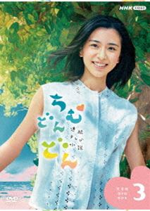 レンゾクテレビショウセツチムドンドンディーブイディーボックス3DVD発売日2023/1/27詳しい納期他、ご注文時はご利用案内・返品のページをご確認くださいジャンル国内TVドラマ全般　監督出演黒島結菜仲間由紀恵大森南朋竜星涼川口春奈収録時間...