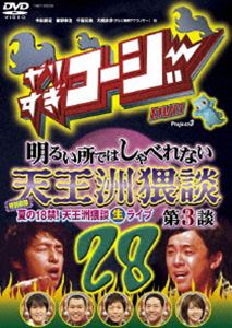 DVD発売日2010/7/24詳しい納期他、ご注文時はご利用案内・返品のページをご確認くださいジャンル国内TVバラエティ　監督出演今田耕司東野幸治千原兄弟大橋未歩清水ミチコ浅草キッド東貴博ケンドーコバヤシ収録時間109分組枚数1商品説明やり...
