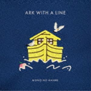 モノノアワレ ギョウレツノデキルハコブネCD発売日2021/6/9詳しい納期他、ご注文時はご利用案内・返品のページをご確認くださいジャンル邦楽ロック/ソウル　アーティストMONO NO AWARE収録時間46分13秒組枚数1商品説明MONO...