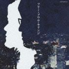 FREE SOUL KIRINJICD発売日2014/4/2詳しい納期他、ご注文時はご利用案内・返品のページをご確認くださいジャンル邦楽J-POP　アーティストキリンジ収録時間158分14秒組枚数2関連キーワード：COCP-38455/6 ...