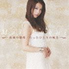フクイマイ ヤクソクノバショ タッタヒトリノミカタCD発売日2011/11/23詳しい納期他、ご注文時はご利用案内・返品のページをご確認くださいジャンル邦楽J-POP　アーティストふくい舞収録時間21分35秒組枚数1商品説明ふくい舞 / 約...