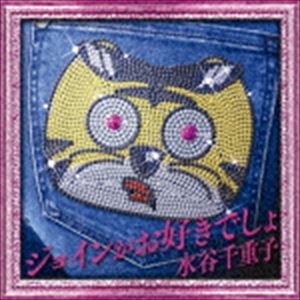 JOIN GA OSUKI DESHOCD発売日2017/11/15詳しい納期他、ご注文時はご利用案内・返品のページをご確認くださいジャンル邦楽J-POP　アーティスト水谷千重子収録時間61分23秒組枚数1商品説明水谷千重子 / ジョインが...