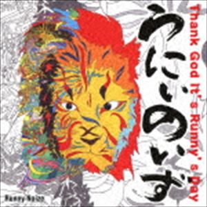THANK GOD IT｀S RUNNY｀S DAYCD発売日2020/7/1詳しい納期他、ご注文時はご利用案内・返品のページをご確認くださいジャンル邦楽ロック/ソウル　アーティストRunny Noize収録時間26分20秒組枚数1商品説明...