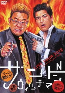 DVD発売日2013/2/6詳しい納期他、ご注文時はご利用案内・返品のページをご確認くださいジャンル趣味・教養お笑い　監督出演サンドウィッチマン収録時間組枚数1商品説明サンドウィッチマン ライブツアー20122007年に『M-1グランプリ』...