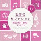 コウカオンセレクション6 バメンコウカ ゲキジョウ バラエティCD発売日2013/7/24詳しい納期他、ご注文時はご利用案内・返品のページをご確認くださいジャンル学芸・童謡・純邦楽ドキュメント/脱音楽　アーティスト（効果音）収録時間38分5...