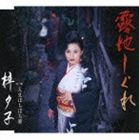 ROJI SHIGURE／JINSEI BOCHIBOCHI BUSHICD発売日2008/6/4詳しい納期他、ご注文時はご利用案内・返品のページをご確認くださいジャンル邦楽歌謡曲/演歌　アーティスト梓夕子収録時間25分56秒組枚数1商品説...