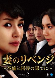DVD発売日2014/12/3詳しい納期他、ご注文時はご利用案内・返品のページをご確認くださいジャンル海外TV韓国映画　監督出演キム・ヘリオ・デギュイ・ヒョンチョルキム・シウンヤン・ヒギョンソン・ヨンテ収録時間組枚数6商品説明妻のリベンジ ...