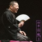 リュウテイイチバ リュウテイイチバ3 ヤドヤノアダウチ ウナギノタイコCD発売日2012/10/24詳しい納期他、ご注文時はご利用案内・返品のページをご確認くださいジャンル学芸・童謡・純邦楽落語/演芸　アーティスト柳亭市馬収録時間72分48...