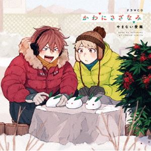 ドラマシーディー カワニサザナミ ヤマナイアイヘンCD発売日2024/2/15詳しい納期他、ご注文時はご利用案内・返品のページをご確認くださいジャンルアニメ・ゲーム国内アニメ音楽　アーティスト（ドラマCD）鈴木崚汰（丹波誠一郎）土岐隼一（宇...