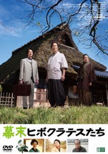 バクマツヒポクラテスタチDVD発売日2026/11/11詳しい納期他、ご注文時はご利用案内・返品のページをご確認くださいジャンル邦画時代劇　監督緒方明出演佐々木蔵之介柄本明藤原季節内藤剛志藤野涼子真木よう子収録時間103分組枚数1関連キーワ...