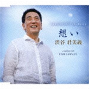 OMOI／TIME GOES BYCD発売日2016/3/30詳しい納期他、ご注文時はご利用案内・返品のページをご確認くださいジャンル邦楽歌謡曲/演歌　アーティスト渋谷君美義収録時間21分43秒組枚数1商品説明渋谷君美義 / 想い／TIME...