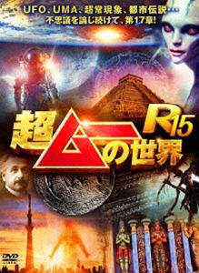 チョウムーノセカイアール15DVD発売日2021/9/3詳しい納期他、ご注文時はご利用案内・返品のページをご確認くださいジャンル国内TVバラエティ　監督出演島田秀平三上丈晴並木伸一郎キック角由紀子収録時間330分組枚数3関連キーワード：シマ...
