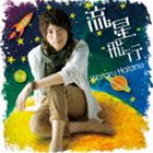 RYUUSEIHIKOUCD発売日2012/6/27詳しい納期他、ご注文時はご利用案内・返品のページをご確認くださいジャンル邦楽J-POP　アーティスト羽多野渉収録時間24分26秒組枚数2商品説明羽多野渉 / 流星飛行（CD＋DVD）RYU...