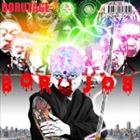 ボルジョブ ボルテージCD発売日2014/4/16詳しい納期他、ご注文時はご利用案内・返品のページをご確認くださいジャンル邦楽ラップ/ヒップホップ　アーティストBorujob収録時間組枚数1商品説明Borujob / Borutageボルテ...