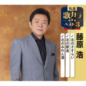 フジワラヒロシ キタノサスライ キタノエキ キタノミレンザケCD発売日2025/12/10詳しい納期他、ご注文時はご利用案内・返品のページをご確認くださいジャンル邦楽歌謡曲/演歌　アーティスト藤原浩収録時間25分10秒組枚数1関連キーワード...