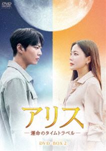 アリスウンメイノタイムトラベルディーブイディーボックス2DVD発売日2022/10/5詳しい納期他、ご注文時はご利用案内・返品のページをご確認くださいジャンル海外TV韓国映画　監督出演チュウォンキム・ヒソンクァク・シヤンイ・ダイン収録時間5...