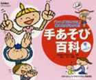 TEASOBI HYAKKA UTA＋KARA PIANOCD発売日2013/3/6詳しい納期他、ご注文時はご利用案内・返品のページをご確認くださいジャンル学芸・童謡・純邦楽その他　アーティスト（教材）収録時間組枚数3関連キーワード：EFC...