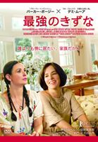DVD発売日2013/3/2詳しい納期他、ご注文時はご利用案内・返品のページをご確認くださいジャンル洋画ドラマ全般　監督出演収録時間96分組枚数1商品説明最強のきずな贅沢な結婚生活にも関わらず、空虚感に駆られ自分を見失いかけていた主人公。や...