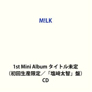 ミルク CD発売日2026/9/16初回予約分締切日2026/7/16 AM 7:59詳しい納期他、ご注文時はご利用案内・返品のページをご確認くださいジャンル邦楽J-POP　アーティストM!LK収録時間組枚数1初回特典オリジナルステッカー（...