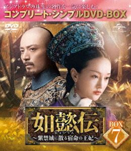 ニョイデンシキンジョウニチルシュクメイノオウヒボックス7DVD発売日2021/6/23詳しい納期他、ご注文時はご利用案内・返品のページをご確認くださいジャンル海外TV香港映画　監督ワン・ジュン出演ジョウ・シュンウォレス・フォチャン・チュンニ...
