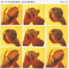 スピッツ オーロラニナレナカッタヒトノタメニCD発売日2002/10/16詳しい納期他、ご注文時はご利用案内・返品のページをご確認くださいジャンル邦楽ロック/ソウル　アーティストスピッツ収録時間23分12秒組枚数1関連キーワード：SPITZ...