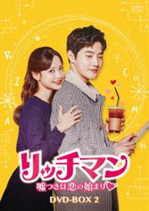 リッチマンウソツキハコイノハジマリ2DVD発売日2019/7/5詳しい納期他、ご注文時はご利用案内・返品のページをご確認くださいジャンル海外TV韓国映画　監督出演スホ（EXO）ハ・ヨンスオ・チャンソクキム・イェウォン収録時間480分組枚数4...